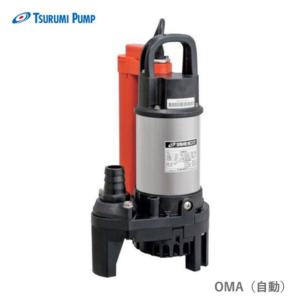 〈ツルミ〉OMA4 50Hz 東日本用 水中うず巻ポンプ バンクスシリーズ OM型 自動形 口径32m 単相100V 出力0.15kW ツルミポンプ  【代引不可】鶴見製作所 ツルミポンプ 水中うず巻ポンプ バンクスシリーズ OM型 自動形...