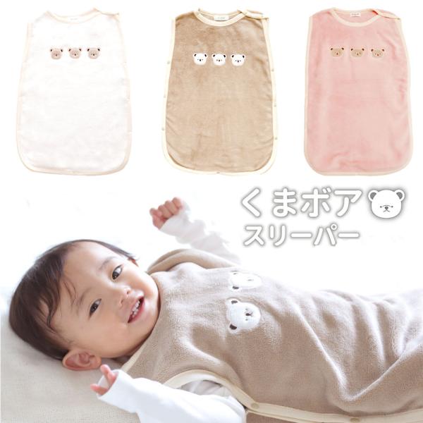 わあ、可愛い・・・クマさんスリーパー！オフホワイトとブラウンとピンクの3色展開！1.まくれ上がり防止スナップ付き股の間にもスナップがあるので、寝ているときのまくれ上がりも防いで寒さから守ります赤ちゃんの方おなか周りを寒気から守ってくれます夜...
