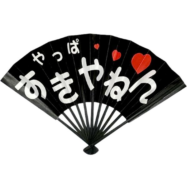 「やっぱすきやねん」の言葉に、心がホッとするそんな想いを込めた扇子が登場お笑いと人情の街・大阪を象徴するこのフレーズを、粋でスタイリッシュな扇子に仕立てました広げるたびに、笑いとぬくもりがあふれ出す、そんな一本です表面は「やっぱすきやねん」...