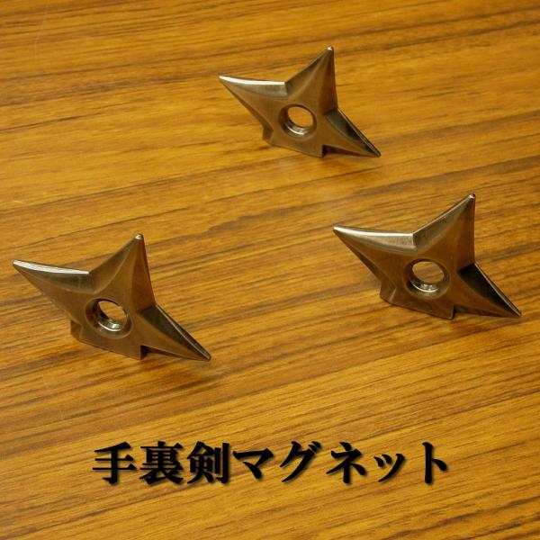 メタル手裏剣マグネット　銀色(ガンメタ）これはユニーク！面白い！！アイデアグッズメタル製なので重厚感があって、本物の手裏剣が刺さっているように見えます。 冷蔵庫やロッカー、デスクにメモを貼るのに便利。 外国人の男の子が大喜びしそうなマグネッ...