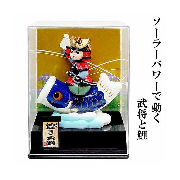 ソーラーパワー武将人形は、太陽のエネルギーを利用して動き、楽しい子供の日をあなたのお宅にもたらしますこどもの日の季節にぴったりの素敵な飾り付けとして、ご家族やゲストを楽しませること間違いなしですこの子供大将は、耐久性のある素材で作られており...