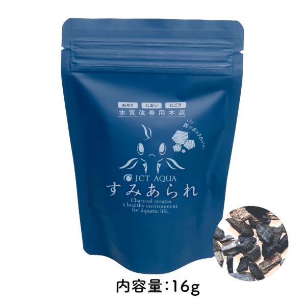 『炭で水をきれいに。』JCT AQUA すみあられあなたの大切な金魚・メダカ・ベタのための、「健やかな水環境」を保つ水生生物用の木炭です。●効能・水のにごりを抑え、水換え頻度が少なくなる・水槽内のぬめりが出にくい・強光線下で青水をつくりやす...