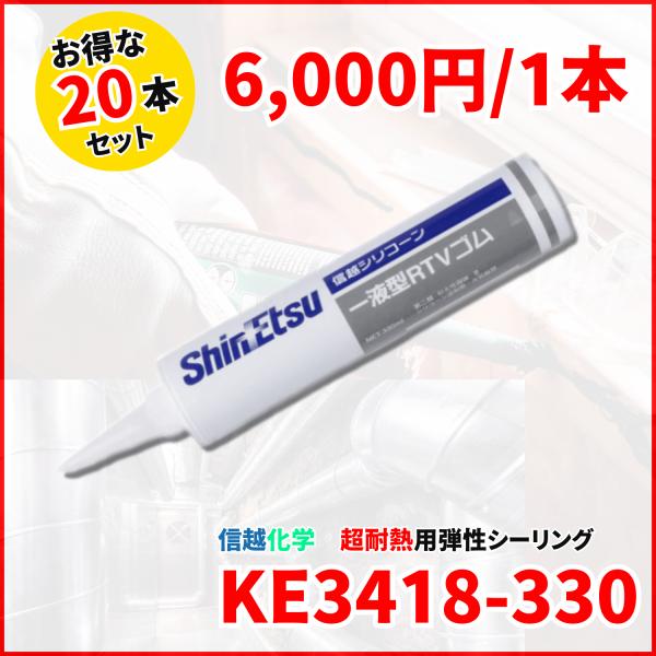 複数購入限定特価となります！（1本あたり6000円の格安設定です。）色:黒使用温度範囲:-50~250℃(瞬間300℃)ペースト状色:黒容量(g):330質量(g):413主成分:シリコーンゴム250℃(瞬間300℃)までの高温領域でも使用...