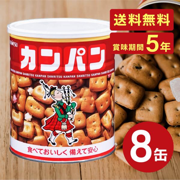 お菓子としてや、いざという時の防災食としておすすめ。長期保存可能な8缶セット。【賞味期限2030年5月】サイズ：135×155mm内容量：475g×8缶原材料：小麦粉（国内製造）、金米糖、砂糖、ショートニング、ごま、食塩、ぶどう糖、イースト...