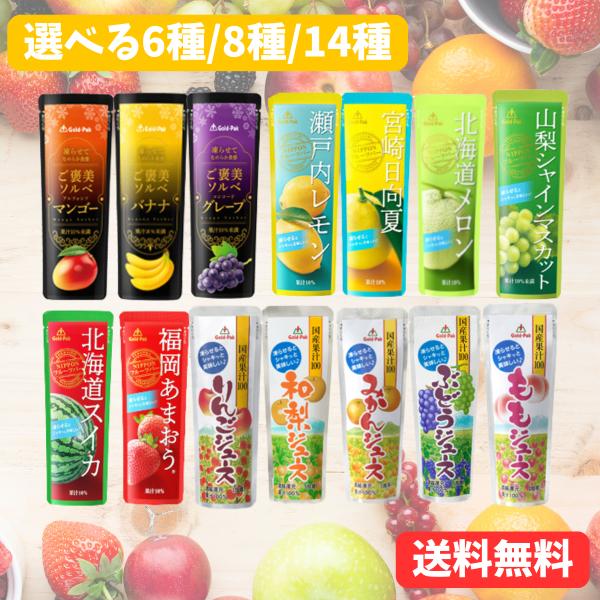そのままでも、シャーベットでも楽しめる！美味しいフルーツジュース内容量：80g内容：種類国産ももジュース国産みかんジュース国産りんごジュース国産ぶどうジュース国産和梨ジュース瀬戸内　レモン福岡　あまおう宮崎　日向夏山梨　シャインマスカット北...