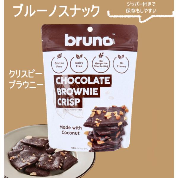 名称 ブルーノスナック　クリスピー　ブラウニー　60g内容量 60g(1袋)原材料 小麦粉・砂糖・バター・食塩の代わりに、ココナッツ粉・ココナッツシュガー・ココナッツ油・ヒマラヤ岩塩と海塩を使用。マーガリンやショートニングを使わず、素材の風...