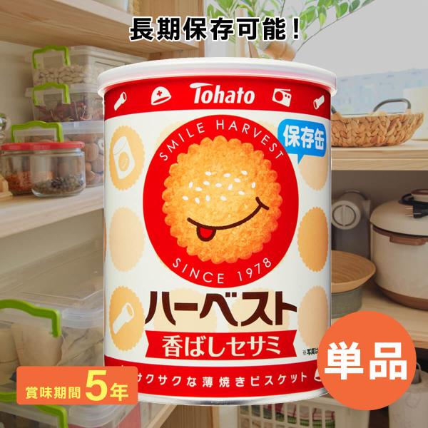 密閉性の高い缶に脱酸素剤を入れて酸化を防ぎ、５年間の長期保存を可能にしました。内容量：ハーベスト保存缶／8袋保存方法：直射日光や高温多湿の所での保存は避けてくださいメーカー：東ハトサイズ：138×104mm原産国：日本原材料：小麦粉（国内製...