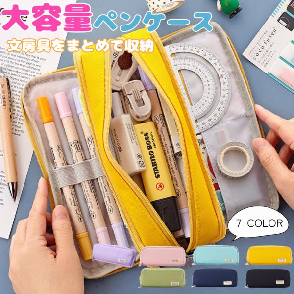 たっぷり収納できるマルチペンケースペンは最大40本収納できる大容量タイプ便利な両開きで整頓しやすい学校や会社、ご自宅での普段使いでも大活躍です・鉛筆、消しゴム、ペン、ハサミ、定規、クリップ、修正テープなどいろいろ収納・両サイドとメインポケッ...