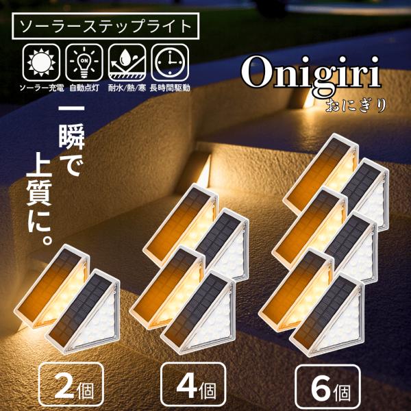 温かく快適な雰囲気を作り出し、楽しいひとときを演出します。階段の両側に1つずつ設置でき理想的なイルミネーションを演出。庭やデッキに温もりのある光を加え、心地よい空間を作り上げます。屋外用に最適で、中庭や階段、庭、テント、芝生など、さまざまな...