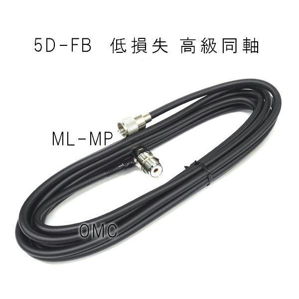 車載用低損失同軸ケーブル5D-FB 4m ML-MPアンテナ側Ｍ型 無線機側Ｍ型