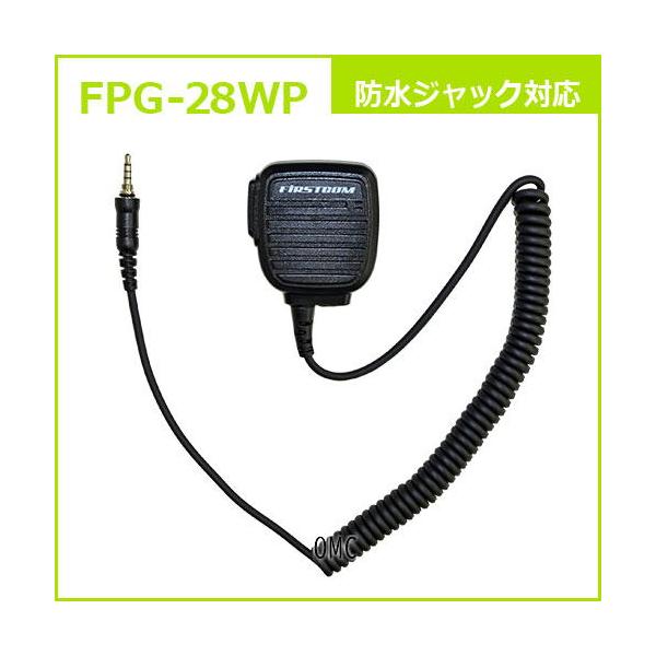 FC-D301W用防水マイク持ちやすく集音性に優れた、防水ジャック式小型スピーカーマイクロホンタイプ。衣類の襟元などにクリップで装着して手動による送信も可能。イヤホンジャックに別売りのオプション・イヤホン(φ3.5)を組み合わせることができます。