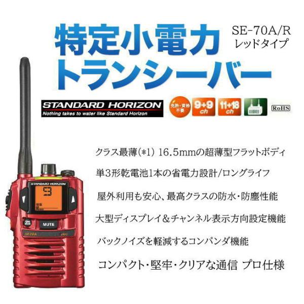 コンパクト・堅牢・クリアな通信プロ仕様の基本性能と信頼性、現場を支える多彩な機能特定小電力トランシーバー　ＳＲ７０Ａ*クラス最薄（※1）　16.5mmのスリム・コンパクトボディ*最高クラスの防塵・防水性 IP67（※2）（耐塵形/防浸形：I...