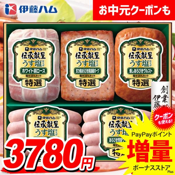 爆買 【お中元2026】2026年、お中元・夏ギフト贈り物特集！お中元ギフト・御中元・暑中見舞い・暑中御見舞・暑中お見舞・残暑見舞い・残暑御見舞・残暑お見舞・夏グルメ・ハムギフト・ハム詰め合わせ・お取り寄せグルメは当店にお任せ下さい。ランキ...