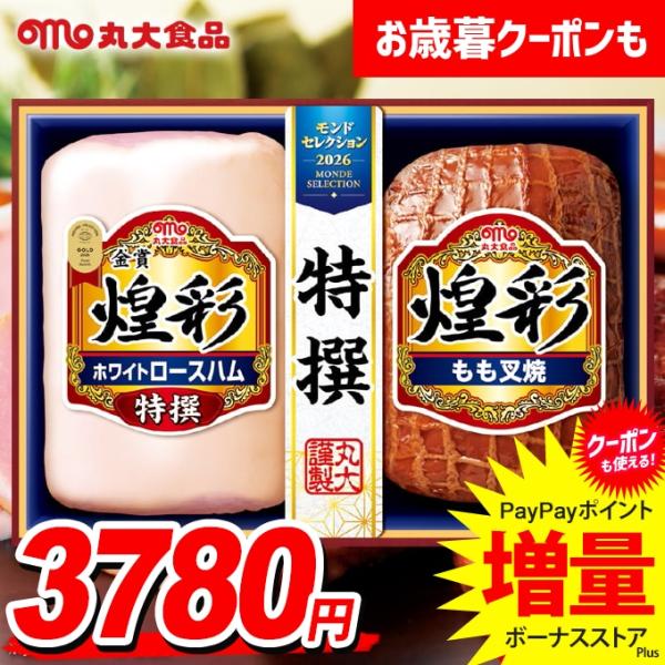 爆買 【お歳暮2026】2026年、お歳暮ギフト・御歳暮・寒中見舞い・寒中御見舞・冬グルメ・ハムギフト・ハム詰め合わせ・お取り寄せグルメ・食品ギフト・お歳暮ギフト・御歳暮ギフト・ギフトセットは当店にお任せ下さい。ランキング入賞商品やおすすめ...
