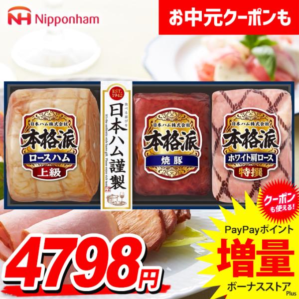 爆買 【お中元2026】2026年、お中元・夏ギフト贈り物特集！お中元ギフト・御中元・暑中見舞い・暑中御見舞・暑中お見舞・残暑見舞い・残暑御見舞・残暑お見舞・夏グルメ・ハムギフト・ハム詰め合わせ・お取り寄せグルメは当店にお任せ下さい。ランキ...