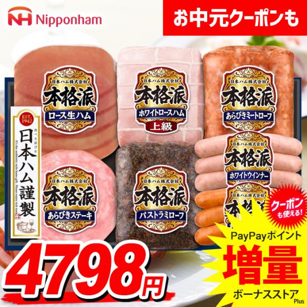 爆買 【お中元2026】2026年、お中元・夏ギフト贈り物特集！お中元ギフト・御中元・暑中見舞い・暑中御見舞・暑中お見舞・残暑見舞い・残暑御見舞・残暑お見舞・夏グルメ・ハムギフト・ハム詰め合わせ・お取り寄せグルメは当店にお任せ下さい。ランキ...