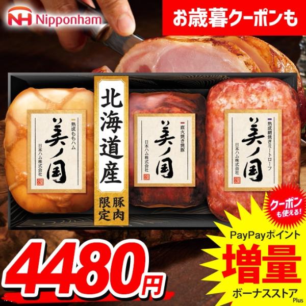 爆買 【お歳暮2026】2026年、お歳暮ギフト・御歳暮・寒中見舞い・寒中御見舞・冬グルメ・ハムギフト・ハム詰め合わせ・お取り寄せグルメ・食品ギフト・お歳暮ギフト・御歳暮ギフト・ギフトセットは当店にお任せ下さい。ランキング入賞商品やおすすめ...