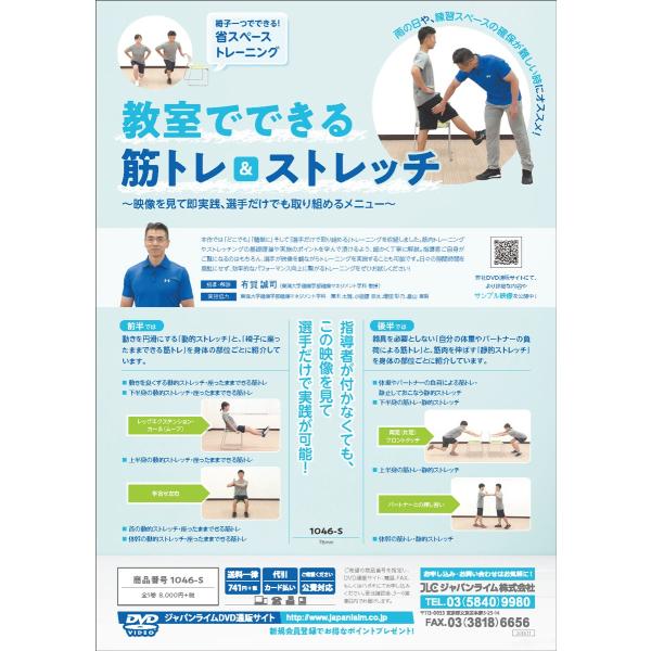 ■指導・解説　：有賀 誠司（東海大学健康学部健康マネジメント学科 教授）■実技協力　：東海大学健康学部健康マネジメント学科　澤木 太雅、小板橋 京汰、増田 彩乃、畠山 亜梨