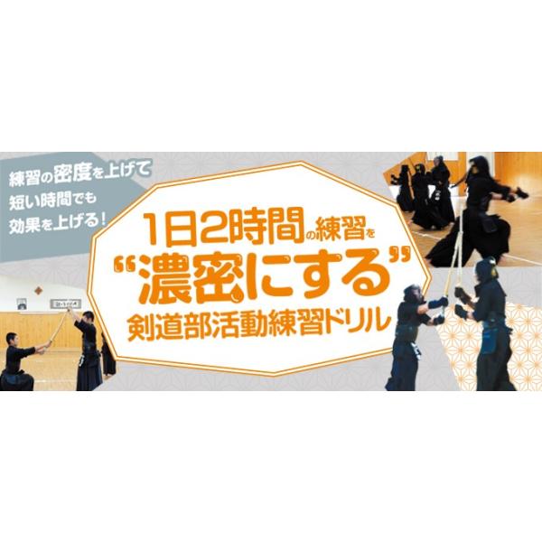 ■指導・解説：白石 政雄（長崎南山中学校・高等学校 剣道部顧問）■実技協力：長崎南山中学校・高等学校 剣道部