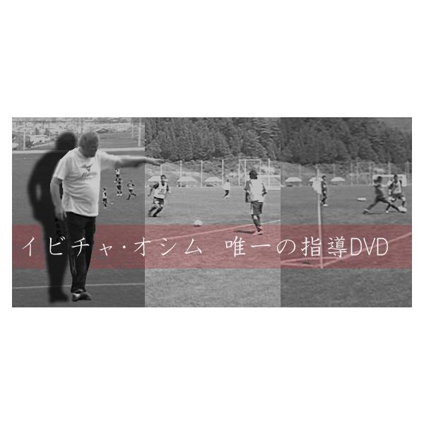 ■指導／イビチャ・オシム（ジェフユナイテッド市原・千葉監督）　　　　アマル・オシム（ジェフユナイテッド市原・千葉コーチ）■解説／小倉 勉（ジェフユナイテッド市原・千葉コーチ）■インタビュー／祖母井 秀隆（チーム統括本部長 兼 育成普及部長）...