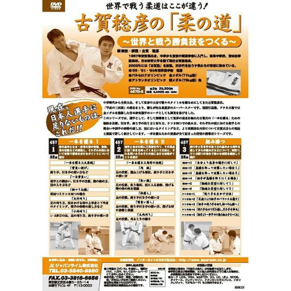 ■実技／解説：古賀稔彦
