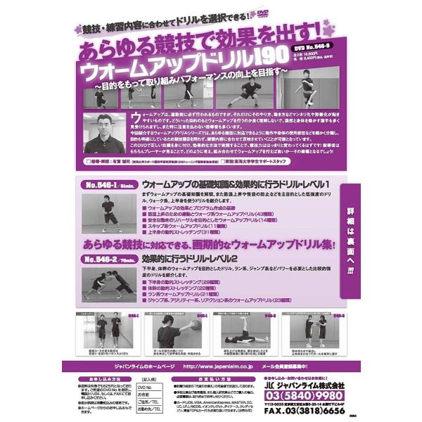 ■指導・解説：有賀誠司（東海大学スポーツ医科学研究所教授・日本トレーニング指導者協会理事）■実技：東海大学学生サポートスタッフ