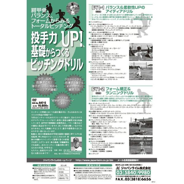 ★中学、高校指導者必見！選手が「自ら」変わるトレーニングが満載!!★ポイントは"肩甲骨"と"バランス"にあり！★今日からできる、指導者も選手も「わかりやすい」練習方法■指導・解説：長尾 健司（香川大学附属坂出中学校野球部監督）■実技：香川大...