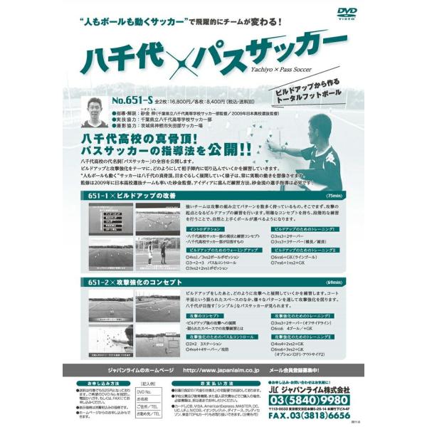■指導・解説：砂金 伸（千葉県立八千代高等学校サッカー部監督／2009年日本高校選抜監督）■実技協力：千葉県立八千代高等学校サッカー部■撮影協力：茨城県神栖市矢田部サッカー場