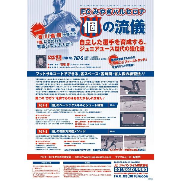 ☆香川真司を育てた「個」にこだわる育成システムとは!?☆難局を突破するための「判断力」「ファーストタッチ」を養うドリルが満載！☆ひとつ上の年代でサッカーを続けるために、もっとサッカーが好きになるために。☆フットサルコートでできる、省スペース...