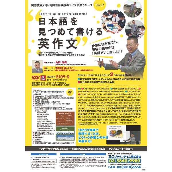■授業・解説：内田 浩樹（国際教養大学大学院英語教育実践領域教授）■協力：英語教育・達人セミナー■授業クラス：郁文館高等学校／郁文館グローバル高等学校3年生
