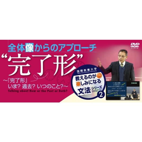 ■授業解説：内田 浩樹（国際教養大学大学院 英語教育実践領域教授）■協力：英語教育・達人セミナー■授業クラス：東京女子学園中学校３年生・高等学校１年生