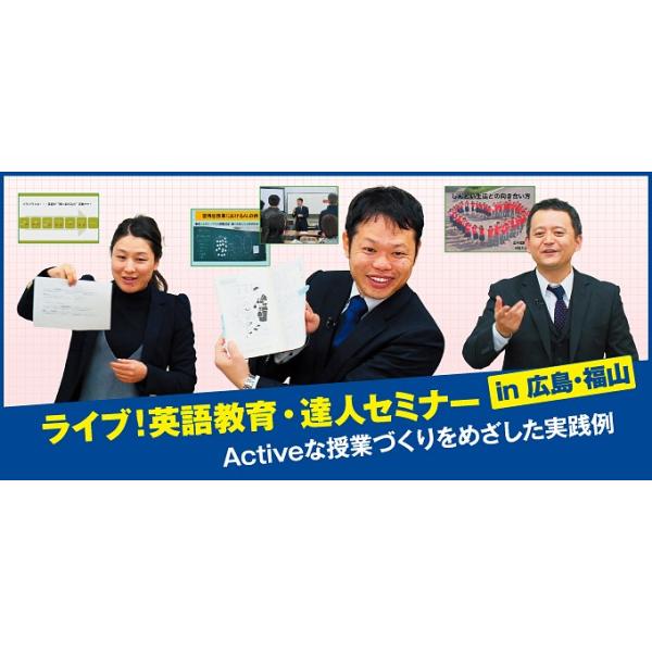 第1巻では、各種セミナーでの講演や書籍の出版など精力的な活動をされている上山晋平先生が、アクティブ・ラーニング（以下AL）の背景や目的と、ALの視点からの授業改善例を紹介しています。ALについては昨今様々なことが話題となっていますが、大切な...