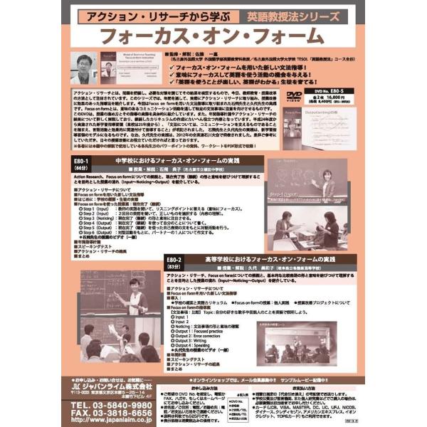 ■監修・解説：佐藤 一嘉  （名古屋外国語大学　外国語学部英語教育科教授／名古屋外国語大学大学院　ＴＥＳＯＬ『英語教授法』コース主任）■授業・解説：石飛 典子 （名古屋市立植田中学校）■授業・解説：久代 美和子（岐阜県立各務原高等学校）