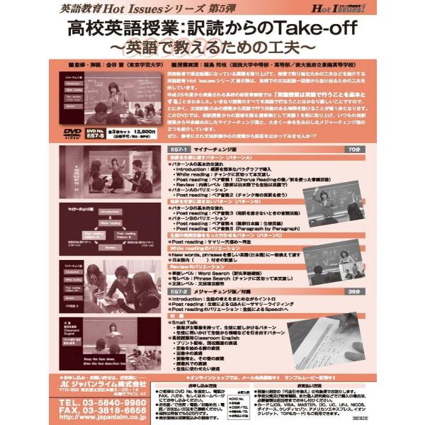 ■監修：金谷 憲（東京学芸大学 元教授）■授業者：保戸塚 由紀子（東京学芸大学附属高等学校）          渡辺 佐知夫（栃木県立栃木高等学校）          川島 智幸（栃木県立栃木高等学校）          山科 保子（山形県...