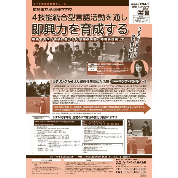 ■授業者：胡子 美由紀（広島市立早稲田中学校）■授業クラス：中学校2年生■教材：SUNSHINE ENGLISH COURSE 2　pp.42-45 Power-up writing3、My project6、ひろしま型繰り返し学習教材、T...