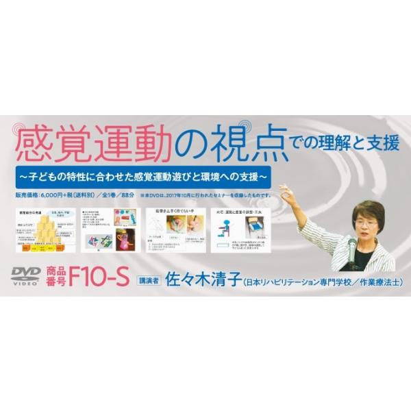 ☆ 子どもの行動の背景を理解するために！感覚運動の特性を学ぶ！☆ 楽しみながら無理なくできる感覚運動遊び！☆ 周囲のかかわりや物の工夫など、環境への支援の具体例を紹介！■講演者：佐々木 清子（日本リハビリテーション専門学校／作業療法士）
