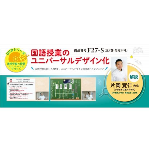 「ユニバーサルデザイン」という言葉を耳にしたことはあっても、実際にどのようにして授業の中に取り入れていけばよいか分からない、という先生が多いのではないでしょうか。子どもたちの笑顔あふれる学級・授業づくりをするためには、覚悟と理論をもって向き...