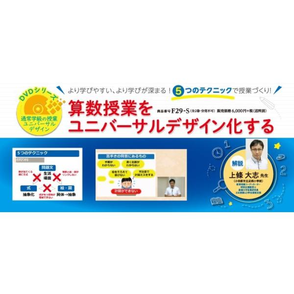■解説：上條大志（小田原市立足柄小学校）教育相談コーディネーター、特別支援教育士、星槎大学客員研究員、日本授業ＵＤ学会湘南支部