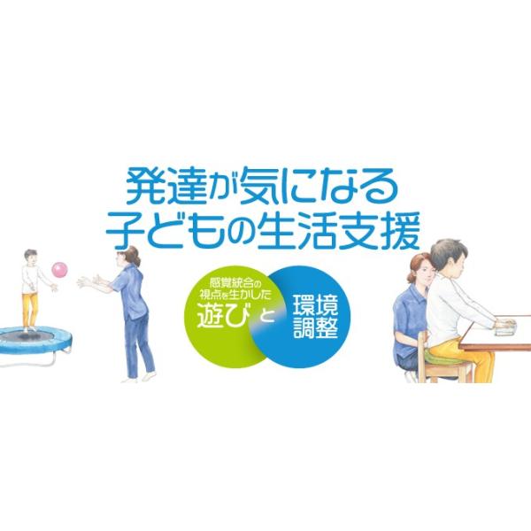 ■解説・監修：伊藤 祐子（首都大学東京大学院 准教授／博士（学術）／作業療法士）