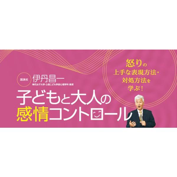 ■講演者：伊丹昌一（梅花女子大学 心理こども学部心理学科 教授）