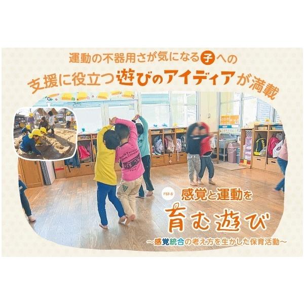■指導・解説：太田 篤志（プレイジム）／新庄玉恵（フリーランス作業療法士）■協力：社会福祉法人三原のぞみの会 紅梅認定こども園