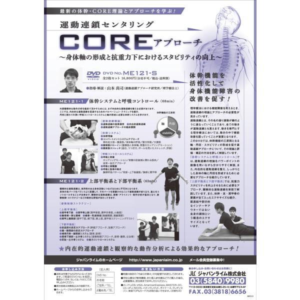 ■指導・解説　山本尚司（運動連鎖アプローチ研究所／理学療法士）