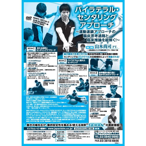 ■実技・解説　山本 尚司　PT.一般社団法人フィジオ運動連鎖アプローチ協会 代表