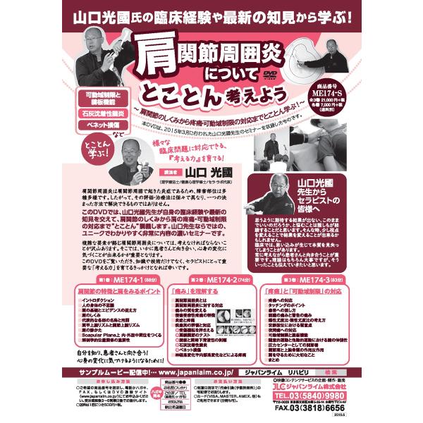 ■講演者　山口 光國（理学療法士／健康心理学修士／セラ・ラボ代表）