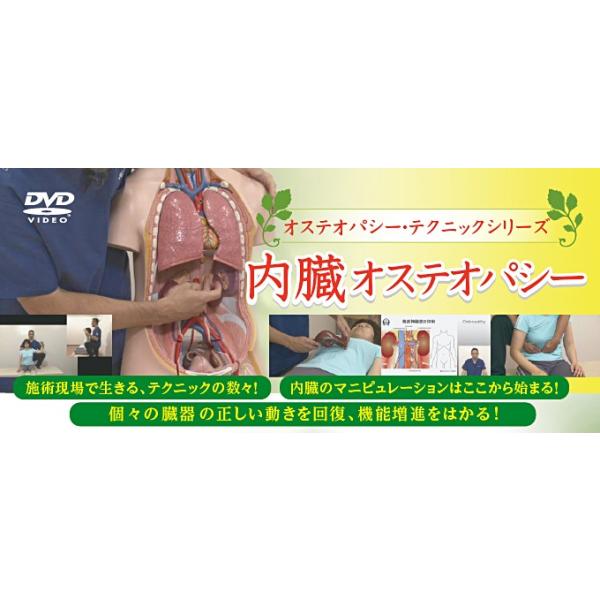 ■監修：森田 博也,D.O.（NPO法人 アトラス・オステオパシー学院学長）■実技・解説：大矢 紘爾（NPO法人アトラス・オステオパシー学院講師）