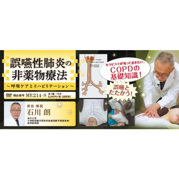 ■実技・解説　石川 朗（神戸大学 大学院保健学研究科地域保健学領域教授・医学部教授）