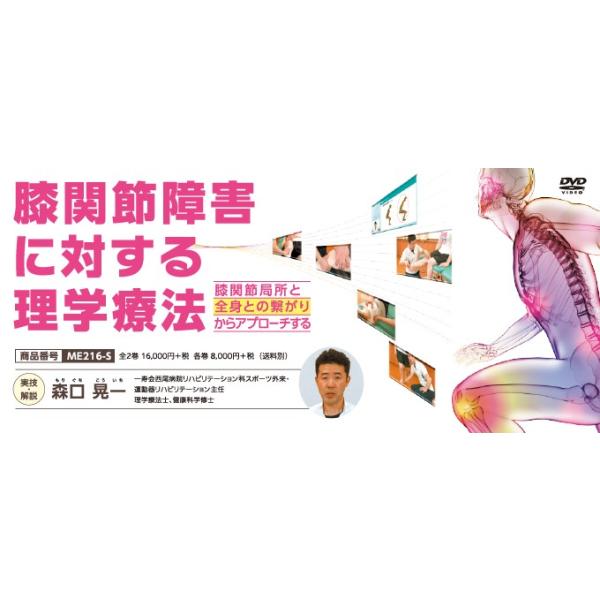 ■実技・解説　森口 晃一（もりぐち こういち）一寿会西尾病院リハビリテーション科スポーツ外来・運動器リハビリテーション主任理学療法士、健康科学修士