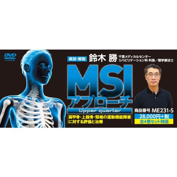 ■実技・解説：鈴木 勝千葉メディカルセンター リハビリテーション科 科長／理学療法士