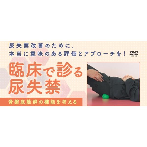 ■実技・解説：礒脇まゆみ（溝口整形外科　理学療法士）