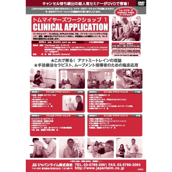 ■実技・解説：Thomas Myers　トム・マイヤーズ■通訳：谷 佳織（Somatic Systems）※日本語同時解説版